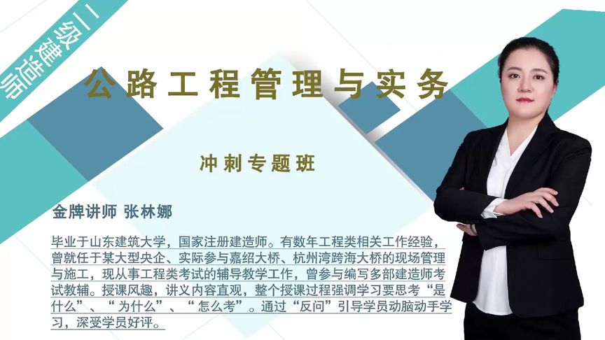 二级建造师-公路实务