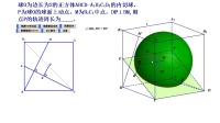 立体几何中一个轨迹问题