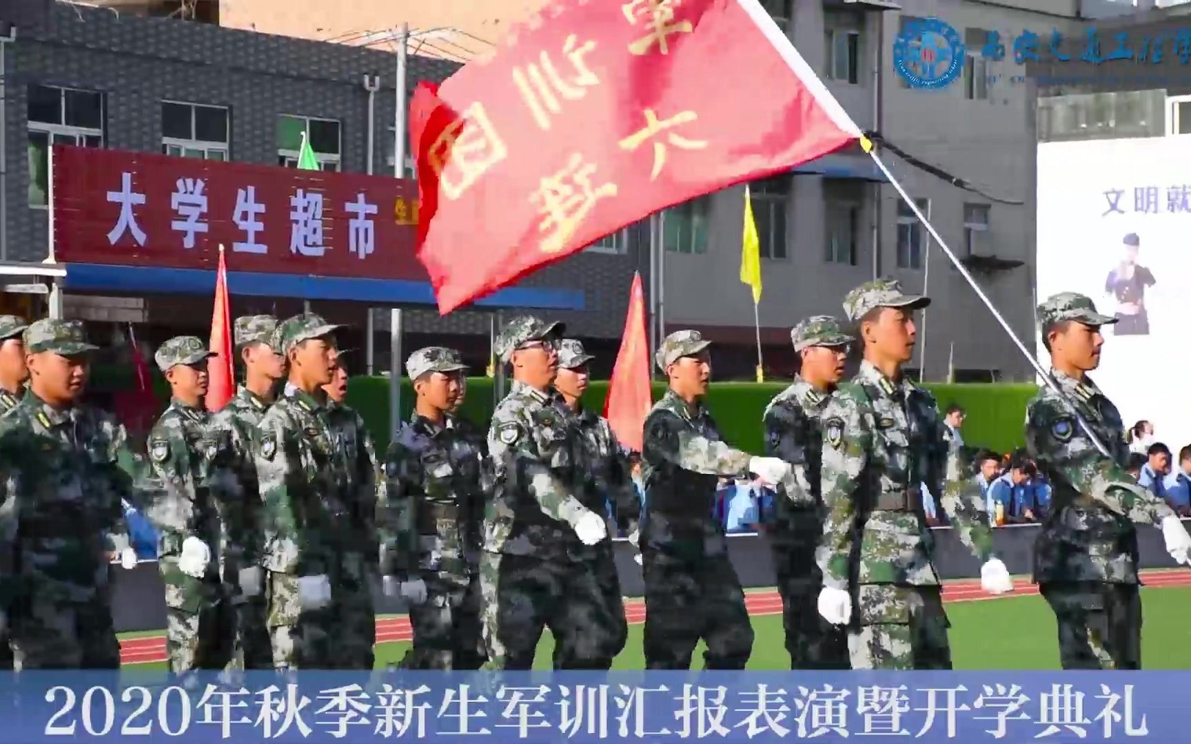 2020西安交通工程学校军训汇报表演