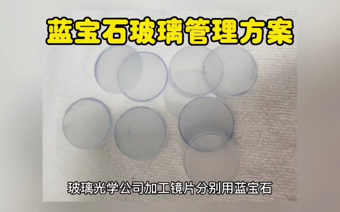 蓝宝石玻璃加工ERP生产管理系统有什么功能?