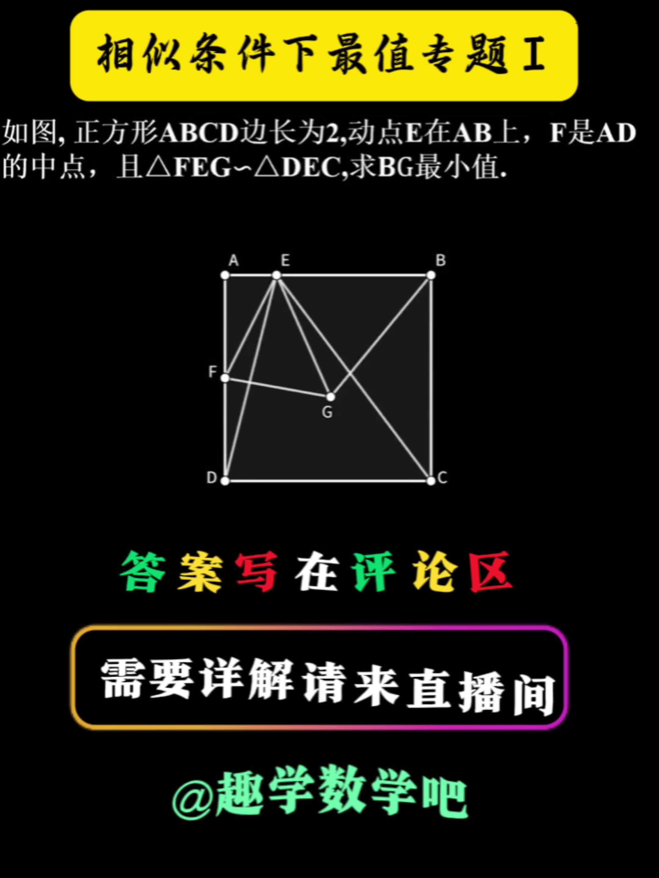 #初中数学 #思维训练 #几何模型 #相似三角形 #手拉手模型 @趣学数学...