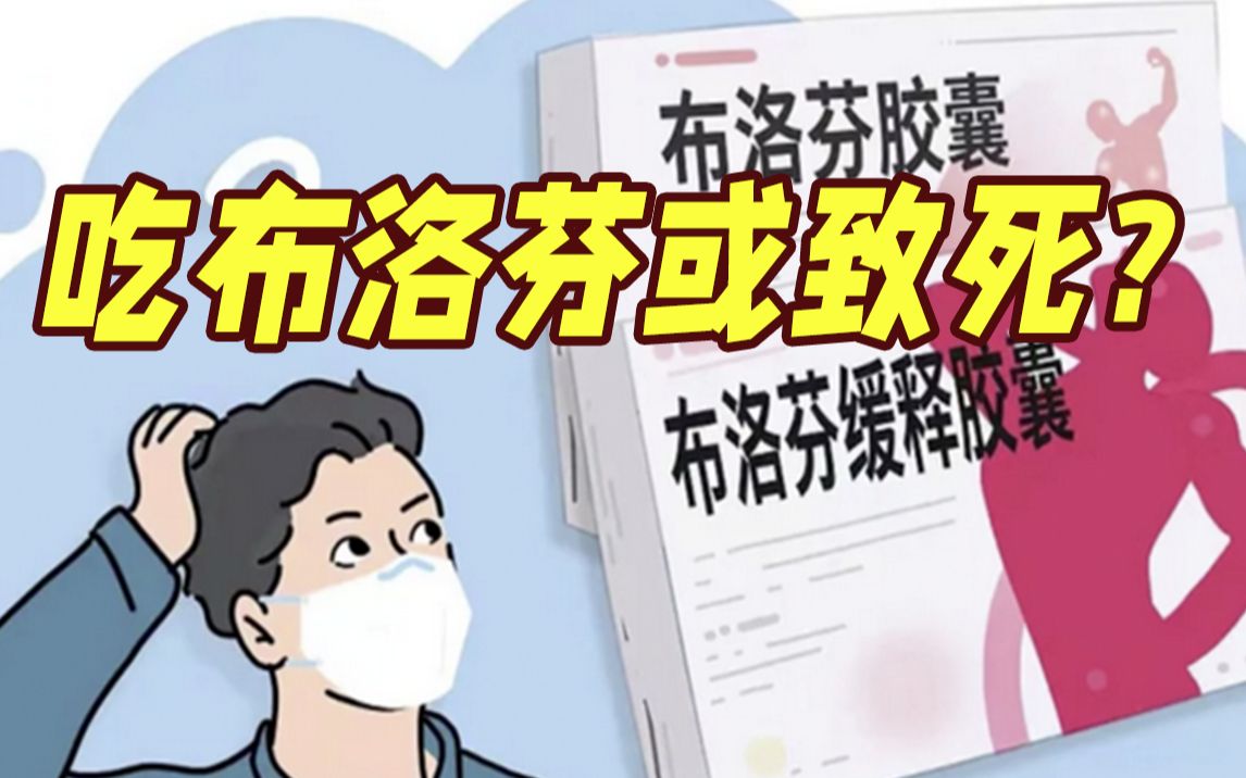 吃布洛芬或致死?专家:不会引起感染加重或致死亡
