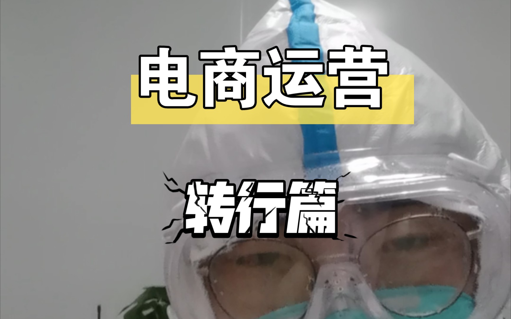 本来已经提桶了,因为疫情原因。