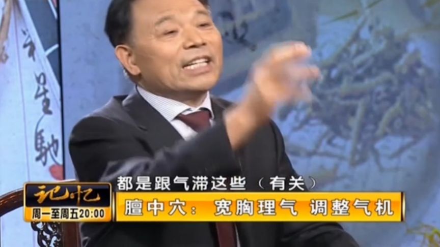 人体长寿穴之一——膻中穴:宽胸理气,调整气机丨记忆