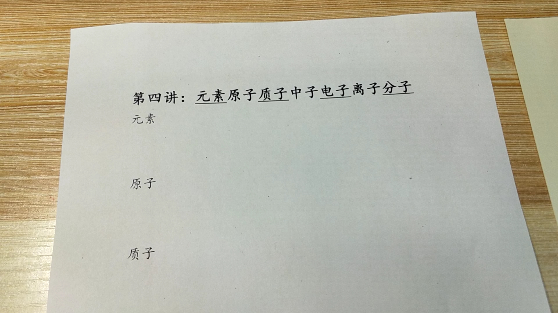 九年级化学第四讲 元素原子质子中子电子离子分子