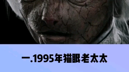 中国十大灵异事件