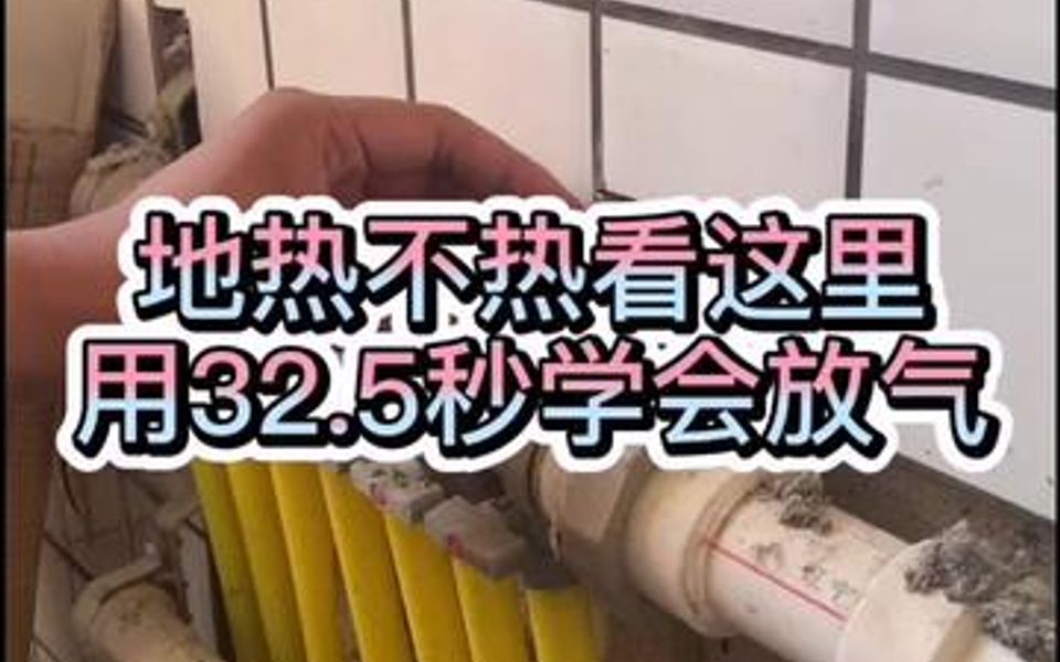 地热不热怎么办,一招教你解决