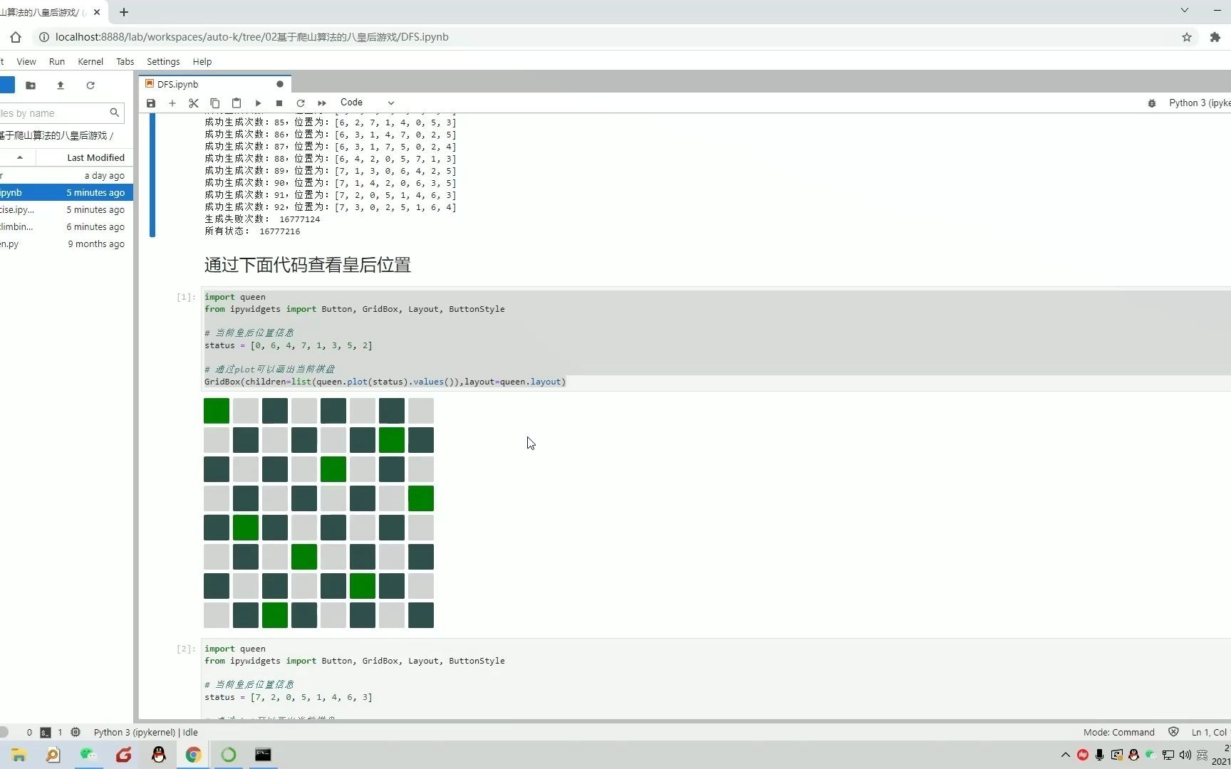 Python太厉害了,竟然发现八皇后问题有92种解法,1854年高斯发表了40...
