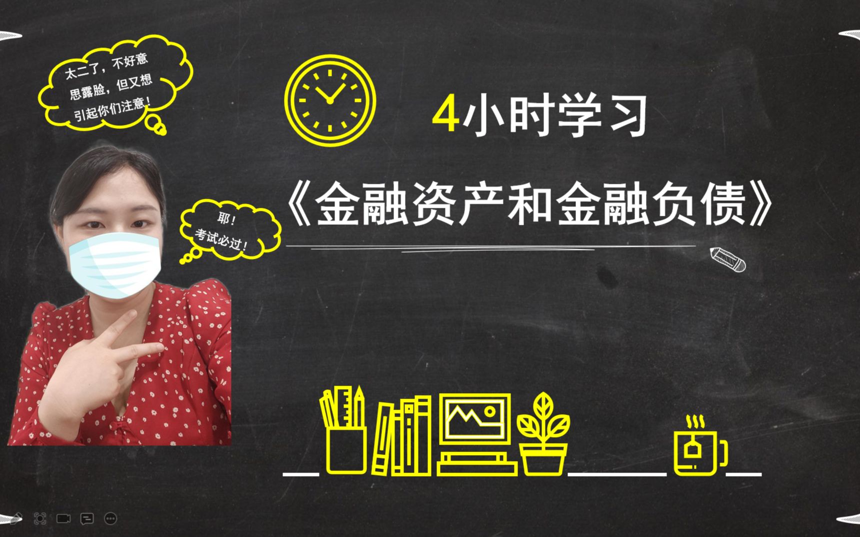 【2021中级会计实务】39.20分钟学习《长期股权投资》——5.13长期...