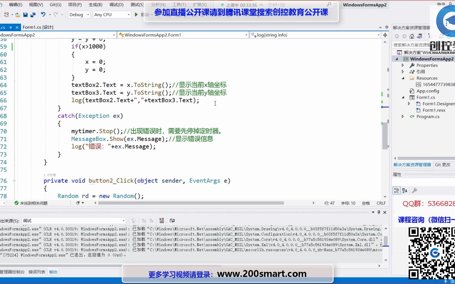 Winform窗体中的移动控制( C#上位机开发)