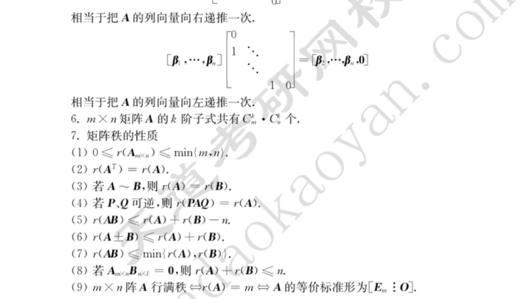 考研数学线性代数考研重要公式与性质分析