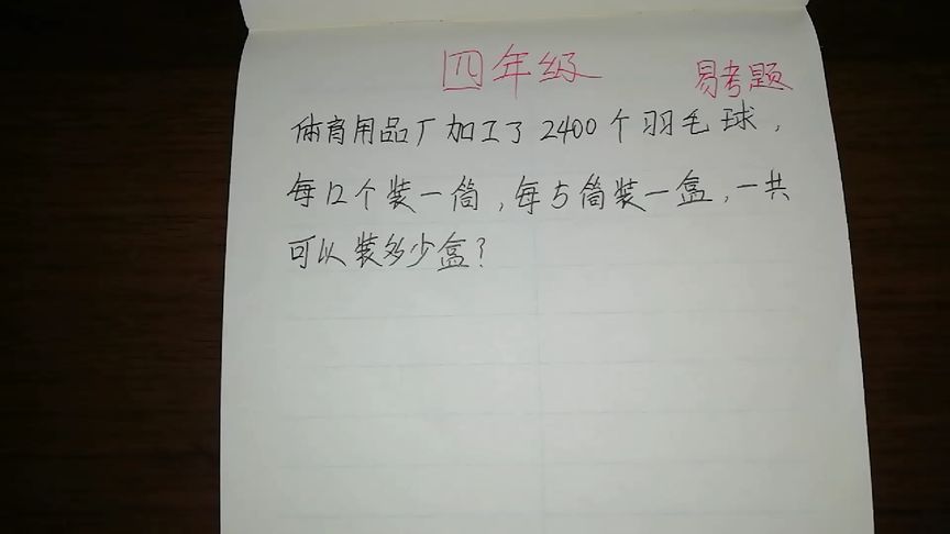 四年级数学,很多同学不知道用乘法还是除法,我们用三种方法解答