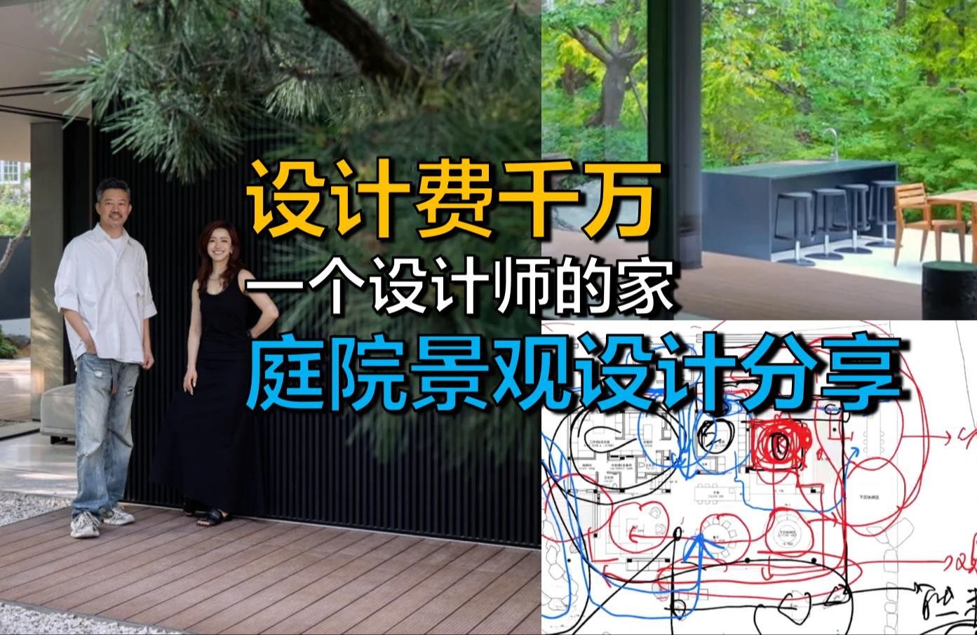 梦改设计师孙建亚的家 庭院景观设计分享