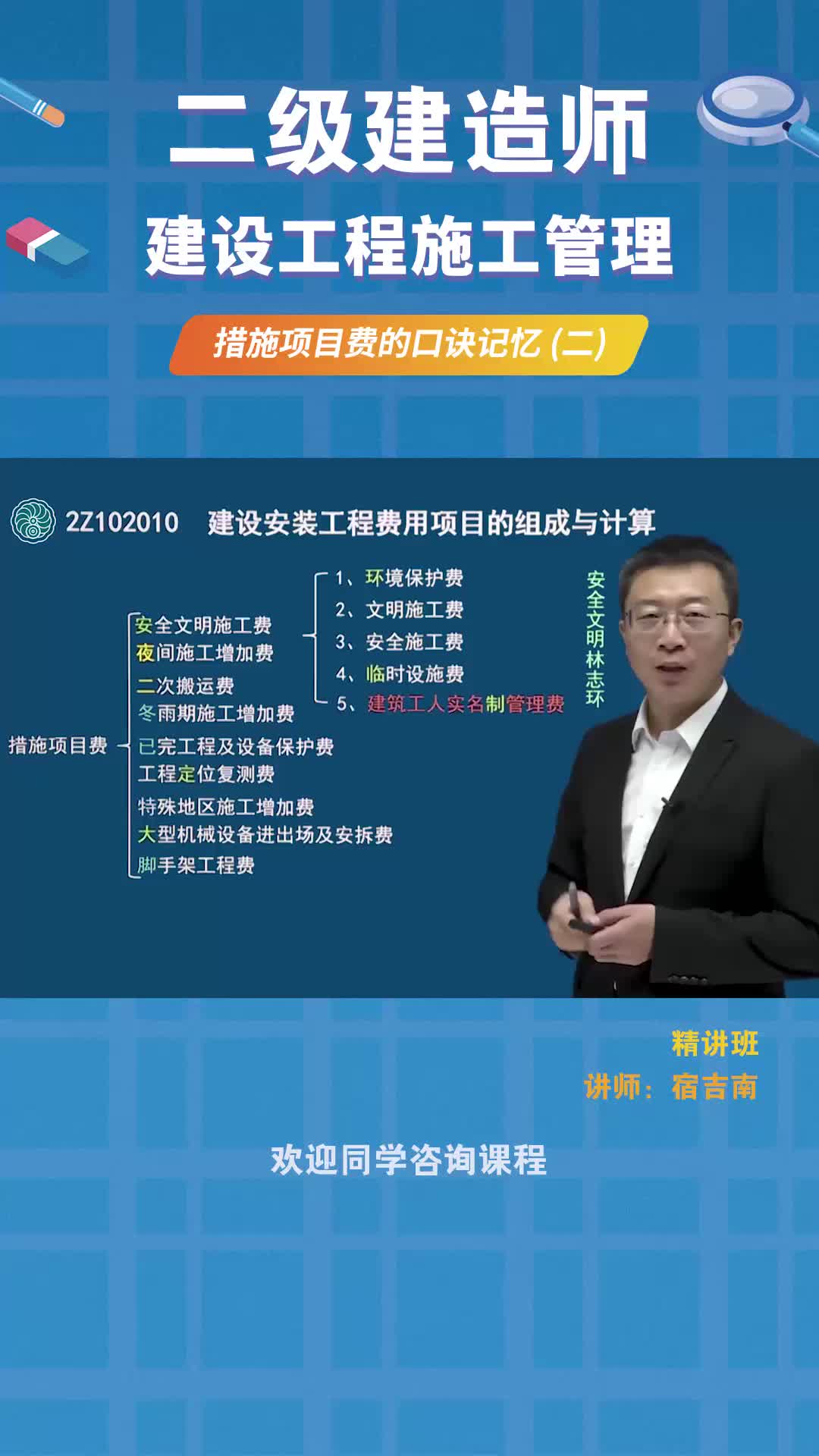 二建必考拿分点:措施项目费的口诀记忆(2)