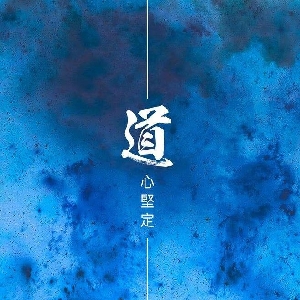 百炼星河 