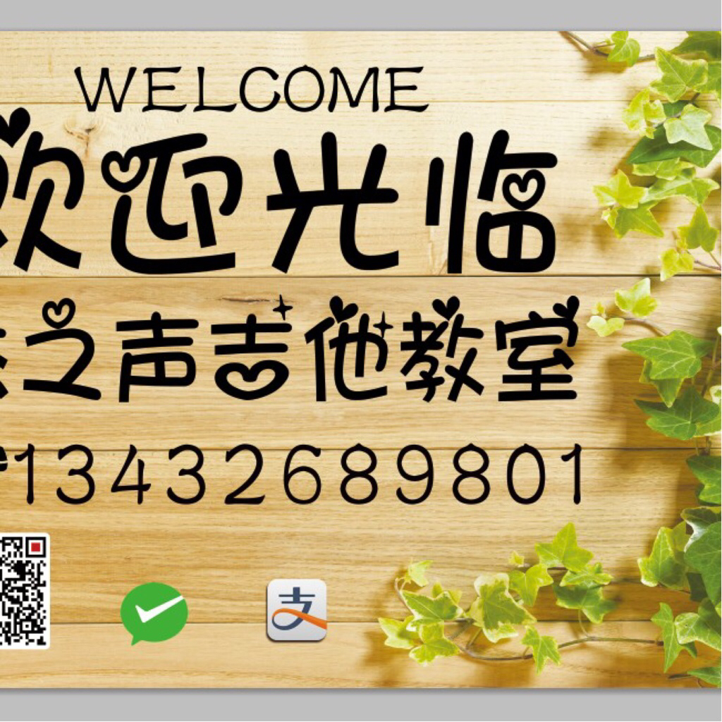 杰之声音乐教室 