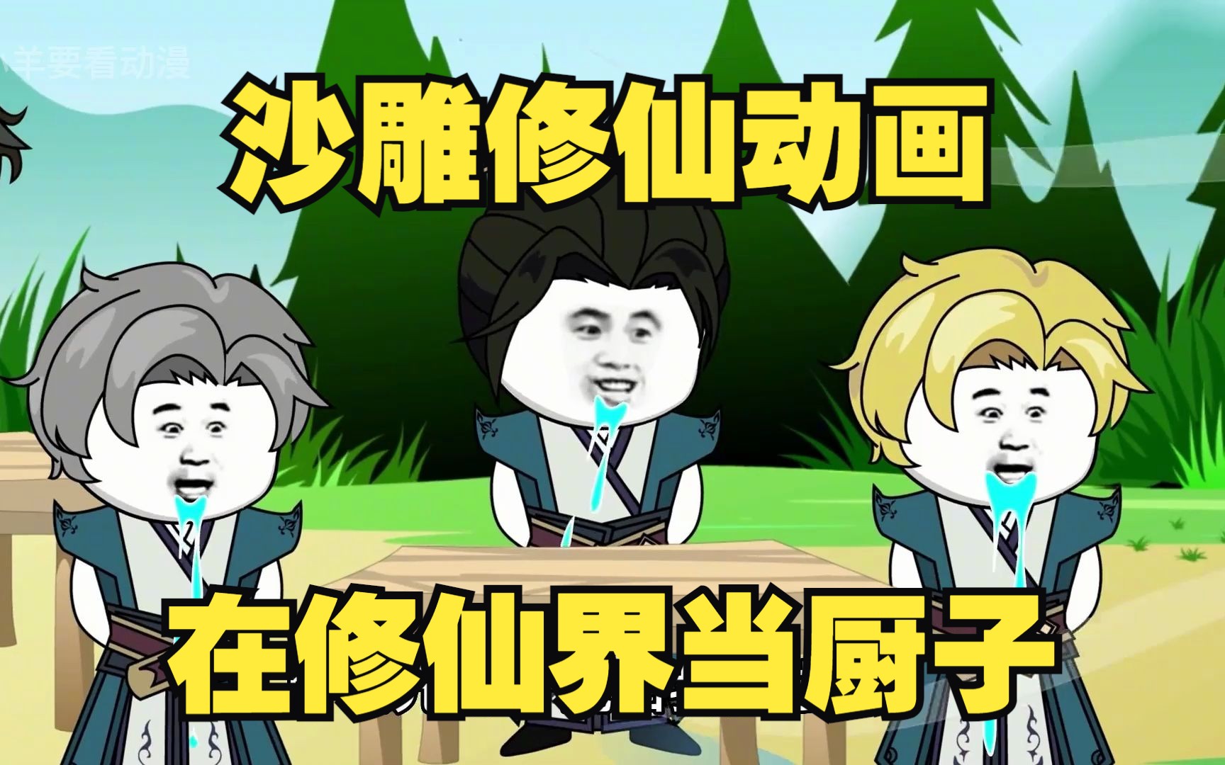 别人穿越金手指,而我等了几十年穿越成厨子,一口气看完《馋哭修仙界...