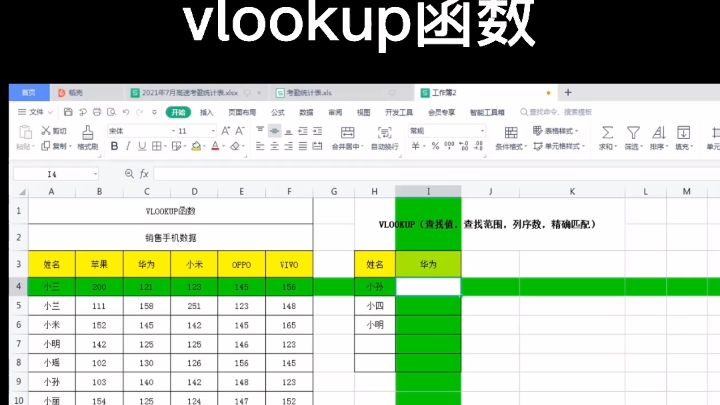 方便你快速查找数值,vlookup函数运用了解一下。