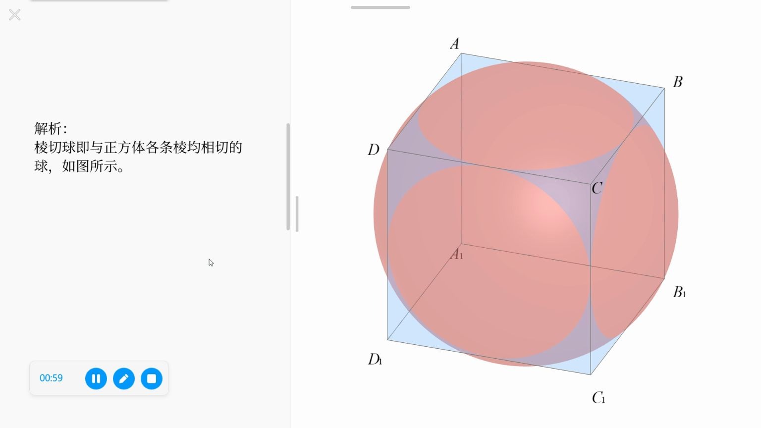 【数学】高二上 必修二 8.3—正方体的棱切球