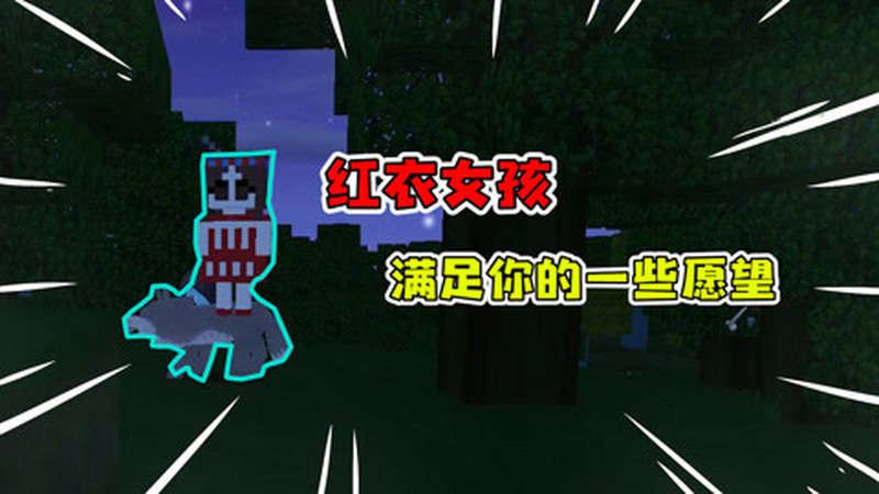 迷你世界收异录23:迷你大陆的禁区凌晨三点的红衣女孩!