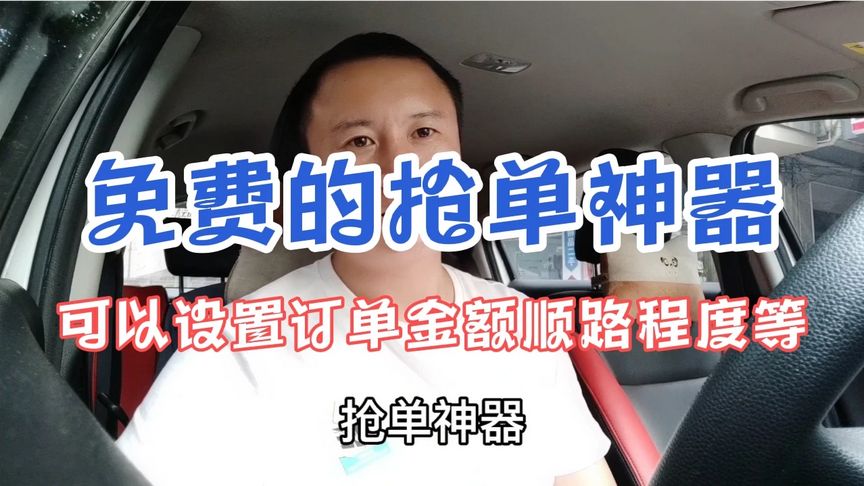 这个免费的抢单神器太香了,每周还能额外多赚几百