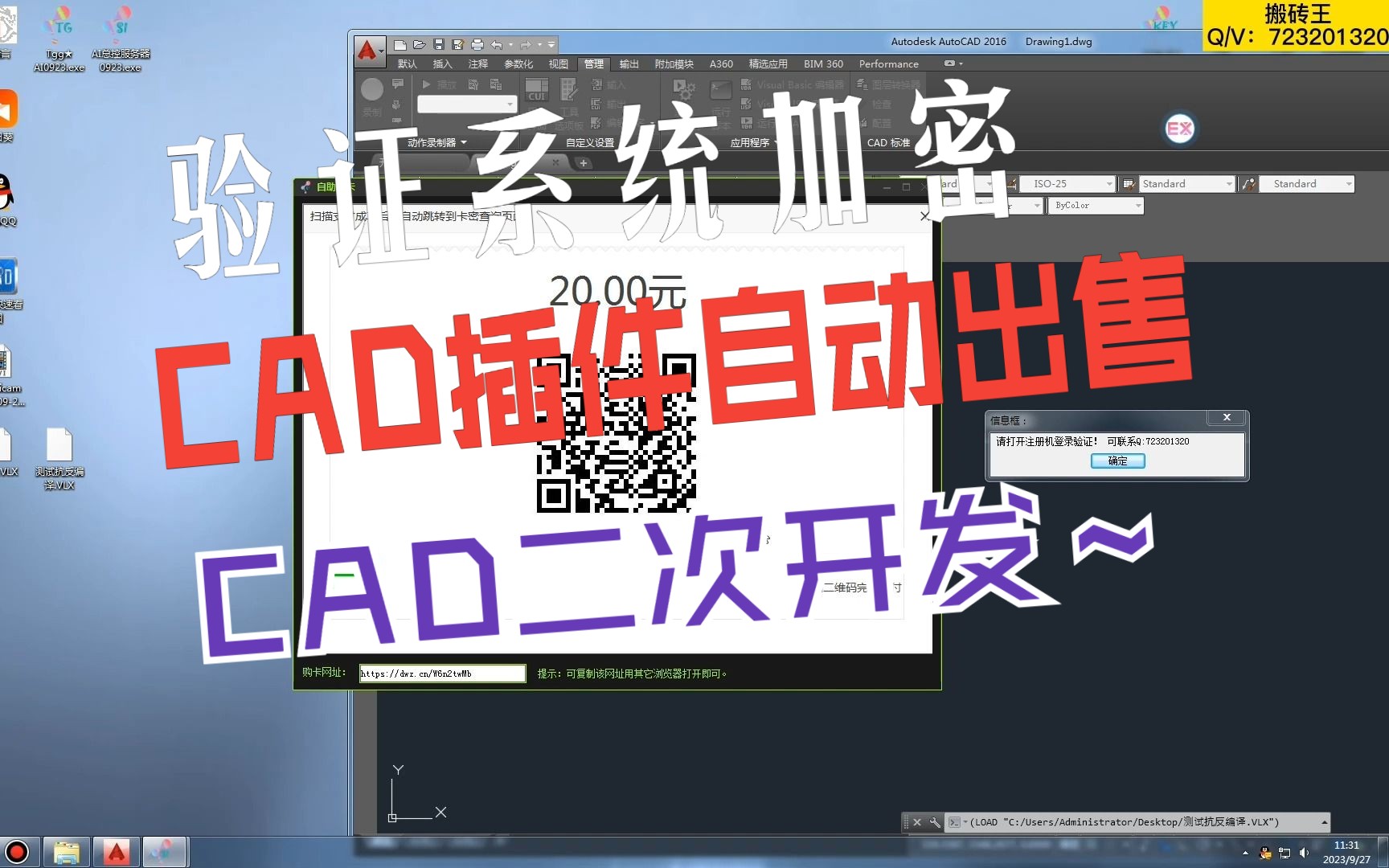 【CAD插件加密自动出售】VLX插件验证加密,自动出售卡密,反编译...