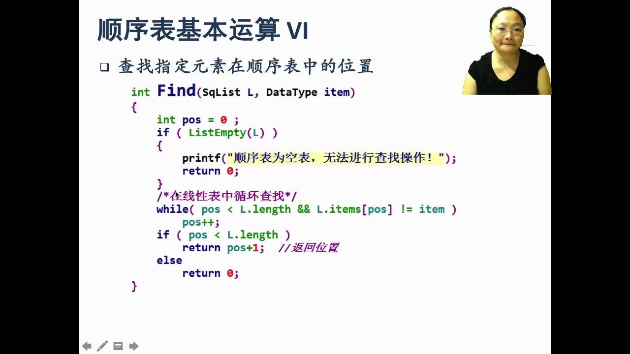 2-5 顺序表的查找操作和顺序表特点总结