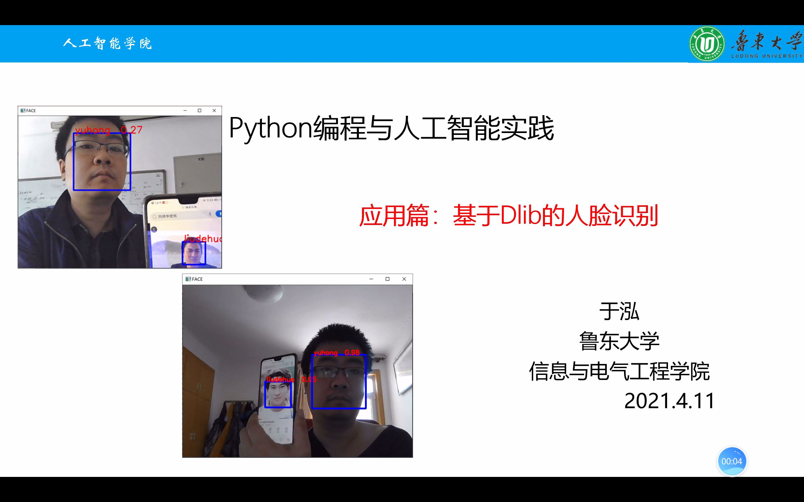 Python与人工智能--人脸识别