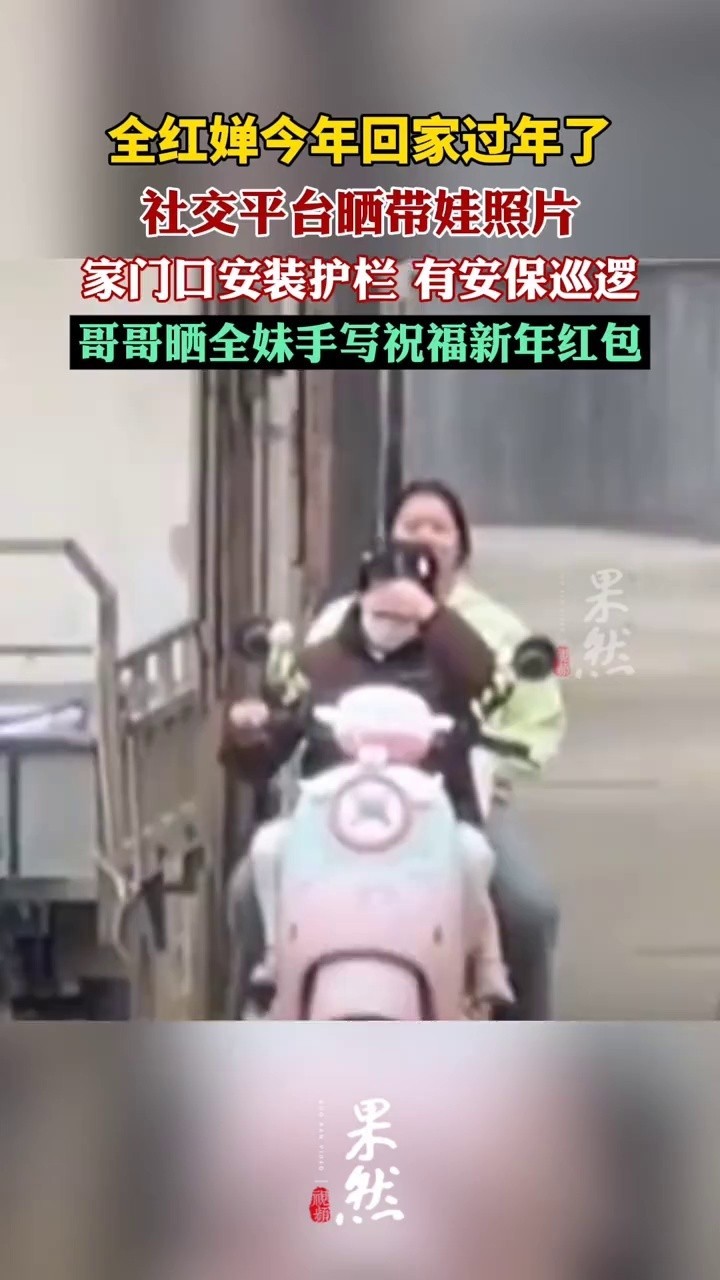 全红婵今年回家过年了