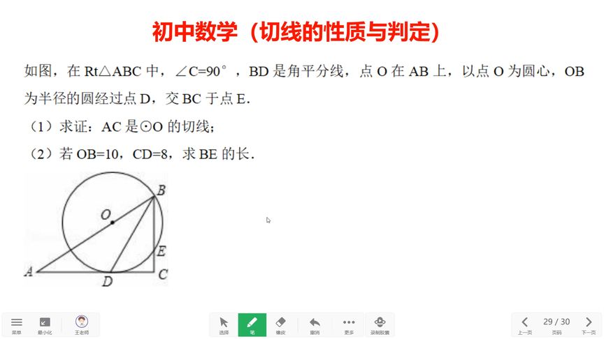 初中数学中考总复习,初三数学圆中的几何证明,证明圆的切线