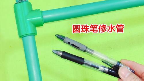 水管缝隙漏水怎么办?原来用一根圆珠笔就能焊好,不用花钱请人修