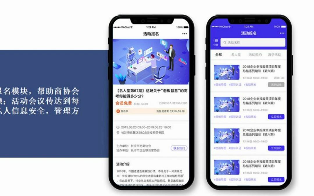 商协会数字化管理系统一分钟了解
