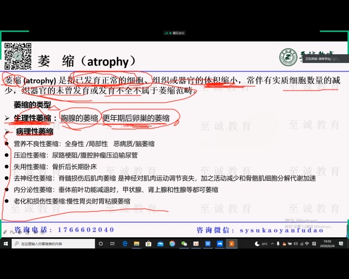 中山大学21考研 基础医学病理 萎缩的概念与类型
