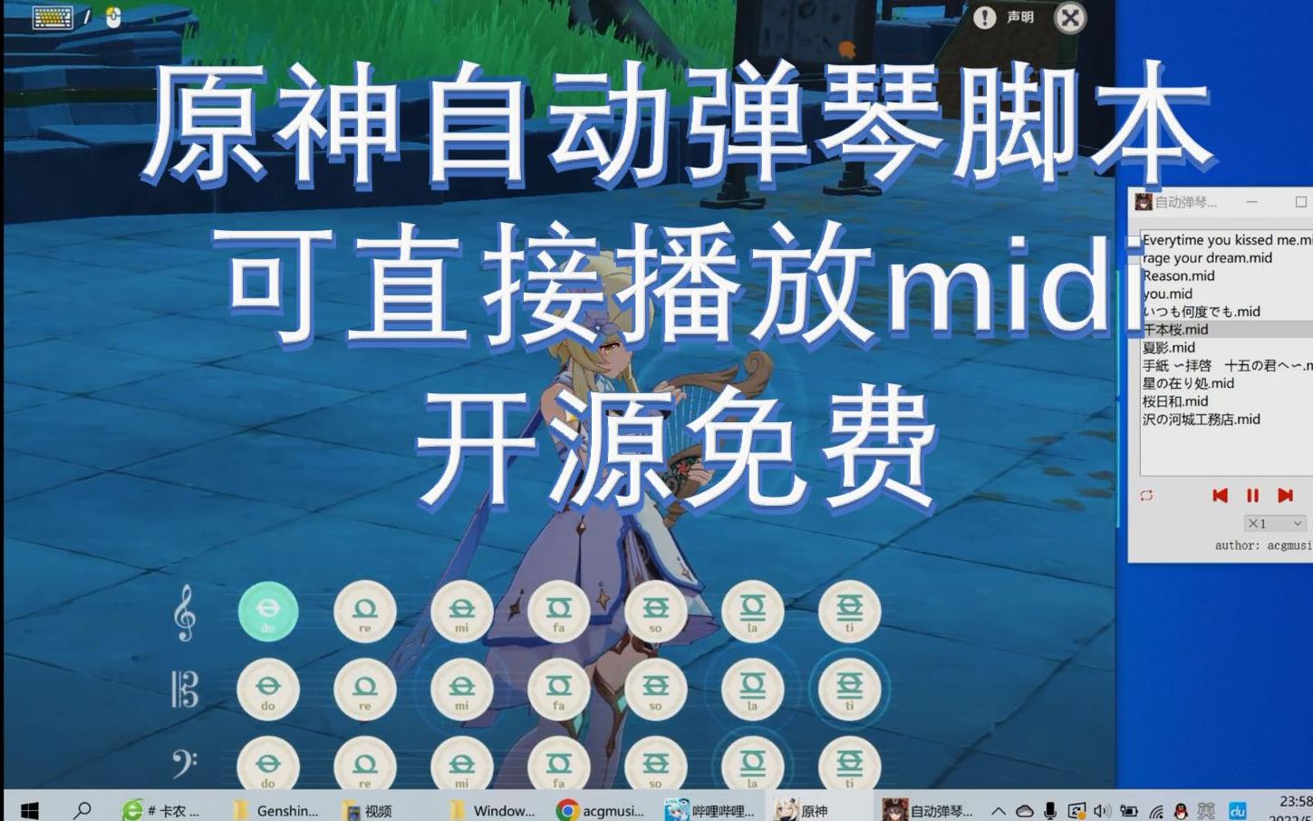 【原神】开源免费,原神自动弹琴工具,用midi就能弹,简介可直接下载