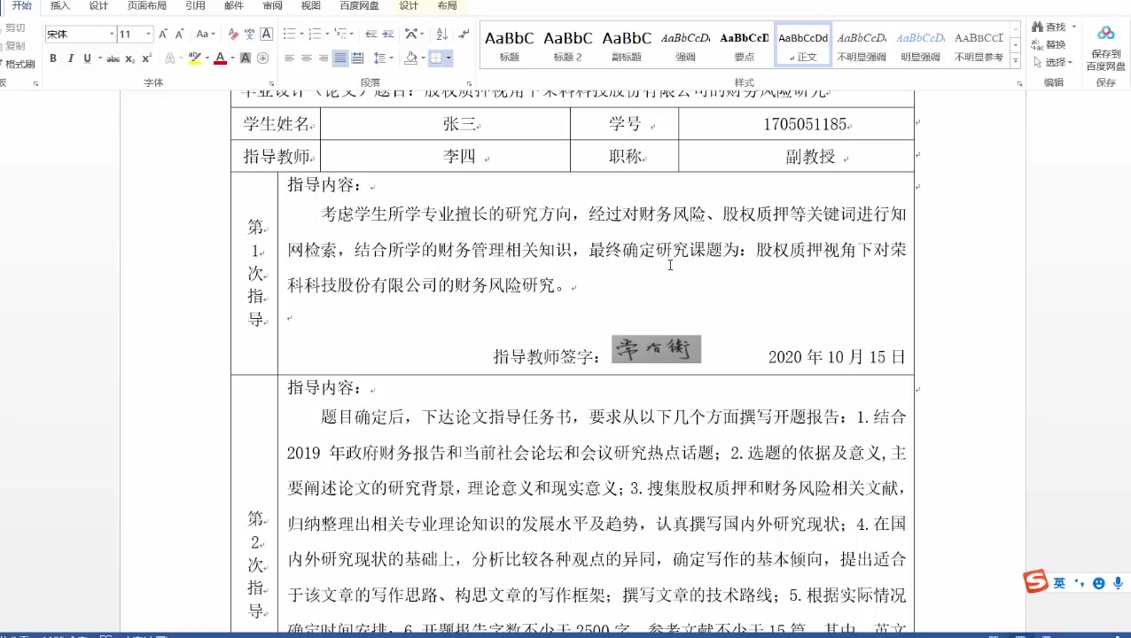 毕业论文附件调整 第四讲 中期检查表与指导记录