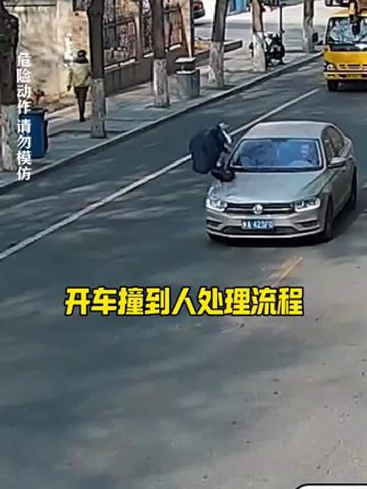 开车撞到人,完整的处理流程