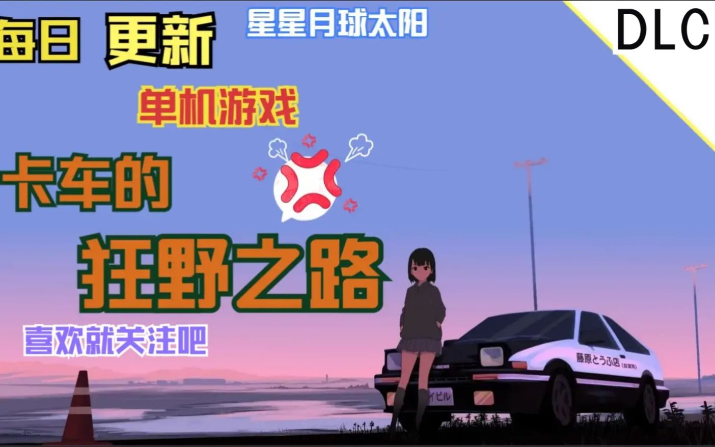 美洲卡车模拟1.48.2.6最新版本DLC