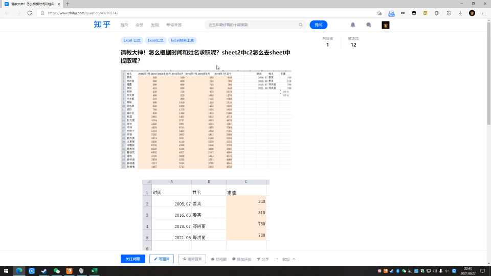 Excel多公式嵌套VLOOKUP+LOOKUP+TEXT+LEFT+FIND