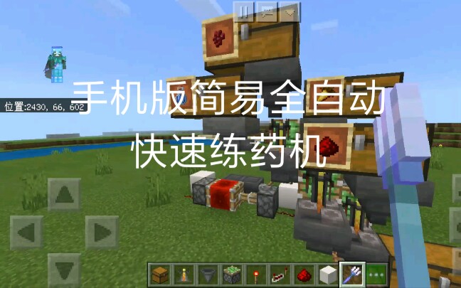 【BE红石小科技】《我的世界》全自动快速炼药机