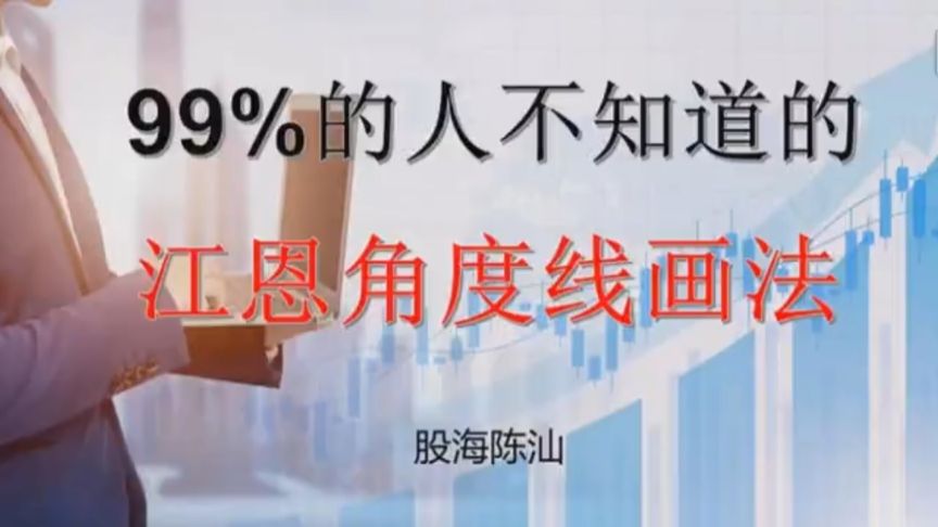 核心基础知识(二) 正确画好江恩角度线 支撑、压力一目了然