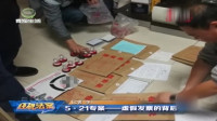 一伙男子建立空壳公司对外销售增值税发票,帮助一些企业逃税漏税