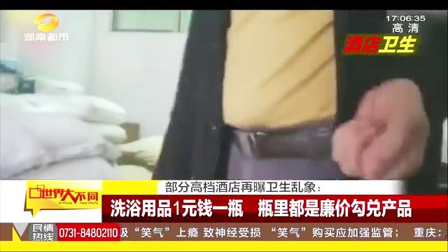 闹心!五星级酒店一次性用品成本竟在10元左右!洗漱用品仅1元1瓶