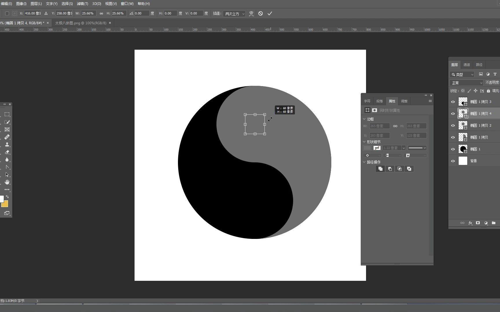 Photoshop-矢量图绘制太极图标