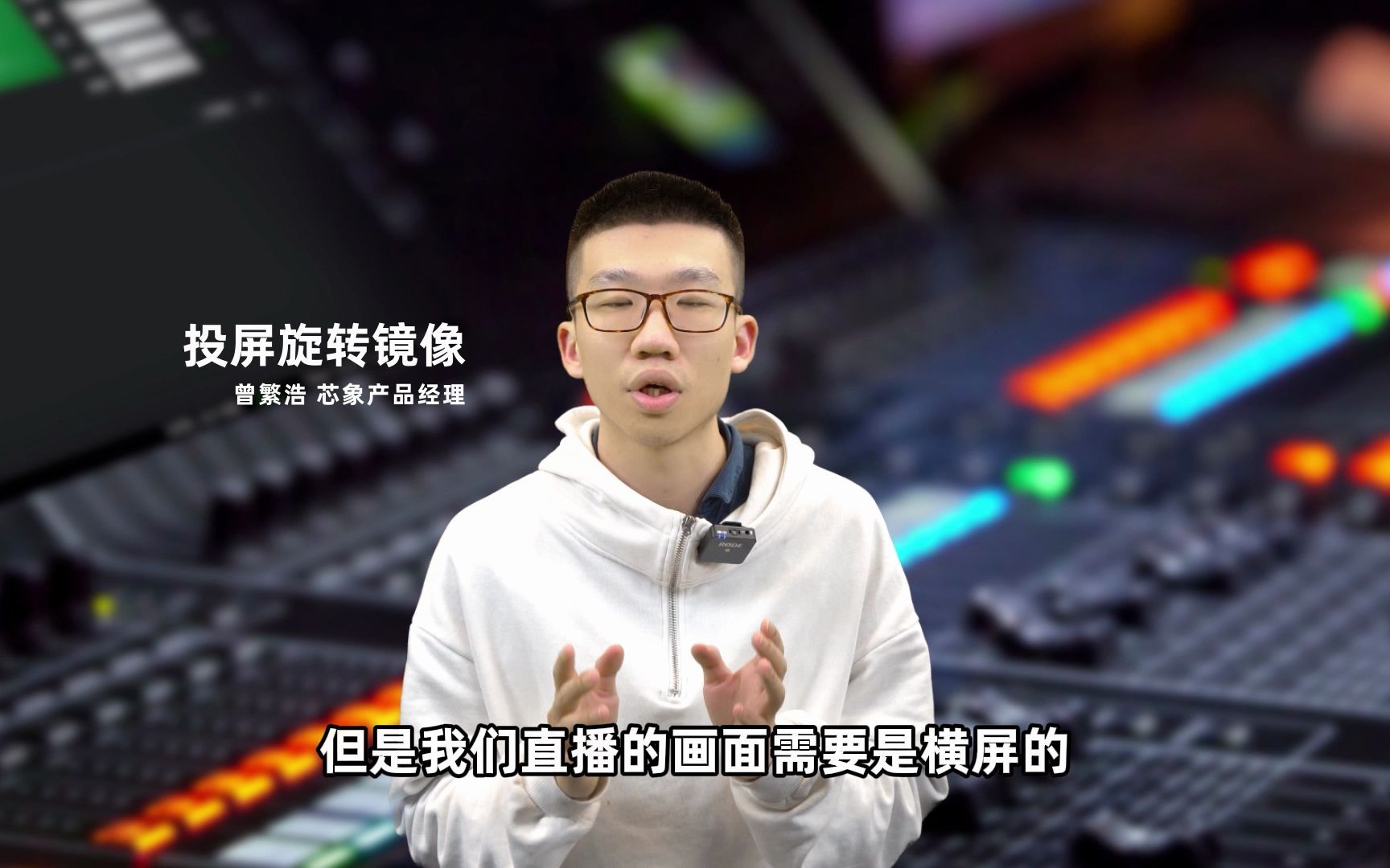 如何将横屏画面投屏为竖屏?#芯象