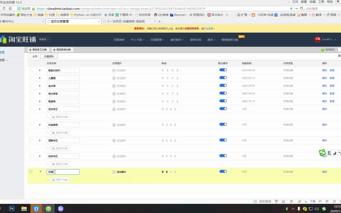 淘宝天猫店铺产品分类如何设置?跟着我的视频实操一下吧! - 抖音