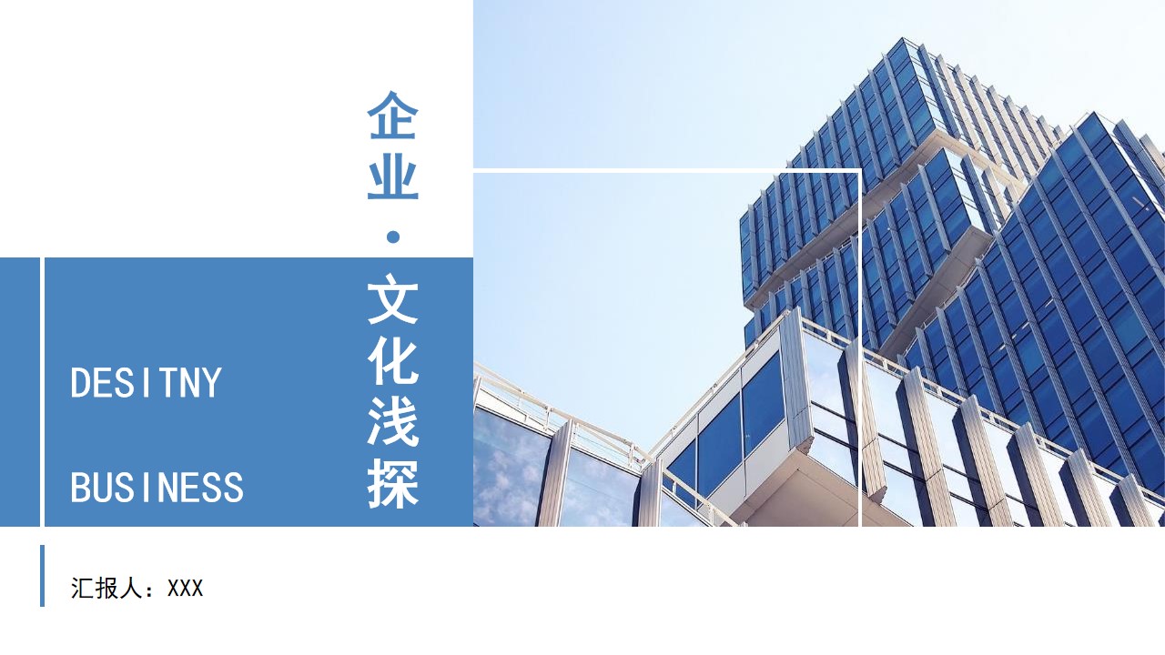 公司文化组织管理培训课件PPT模板,PPT文件:zcfff(加个点)com