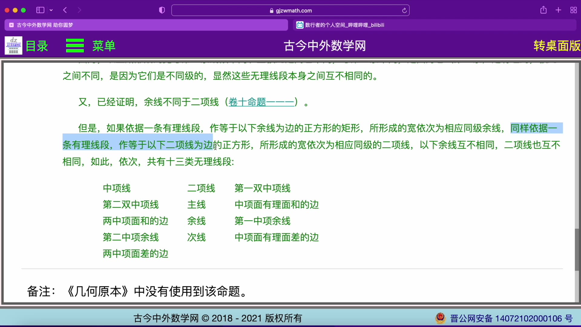 575几何原本第十卷:无理线段的分类总结