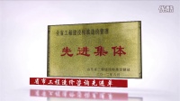 山东明信建设工程咨询有限公司宣传片(第2版)