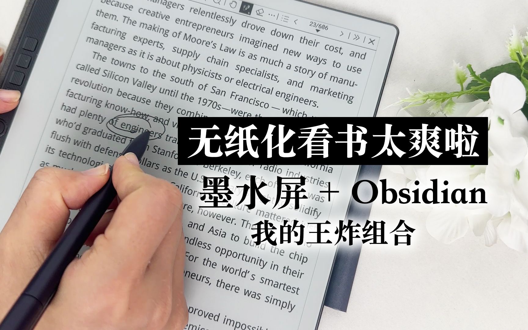无纸化看书流 汉王电纸书N10和Obsidian打造个人图书馆