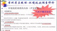 飞翔飞环评工程师公开课《导则中案例分析考点的梳理》-崔勇老师(...